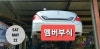 Sm7 리어크로스멤버 Sm5 임프레션 뉴sm5 뉴아트 멤버부식 중고멤버 중고부품 언더코팅 폴리머언더코팅 아연코팅 하체소음하체유격